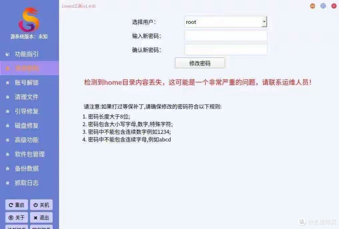 Linux系统崩溃别慌！这个U盘神器比WinPE好用十倍_办公软件_什么值得买