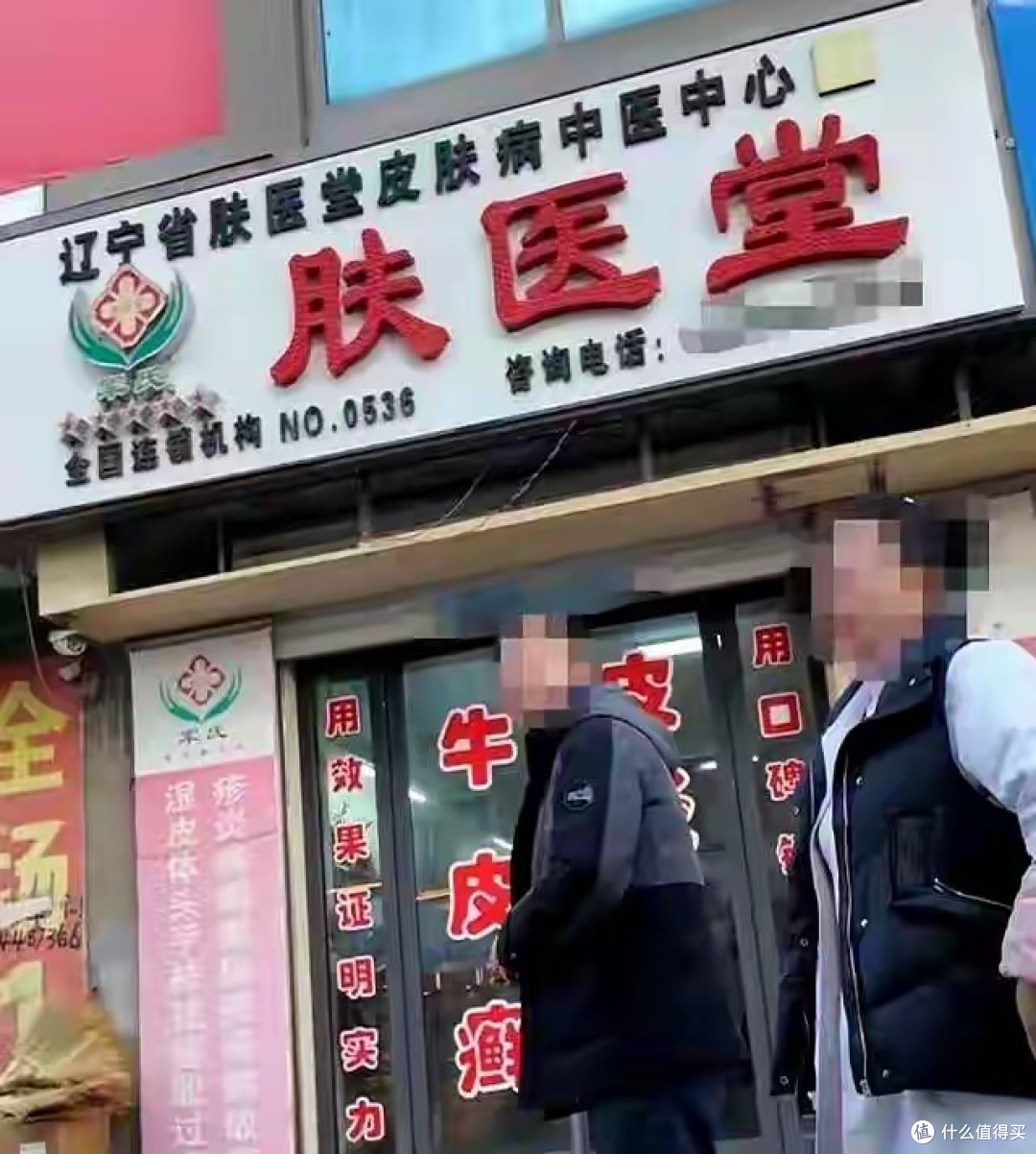 职业打假人长春肤医堂被砍续险些被砍丧命，店主被拘，店铺关门_面部皮肤管理_什么值得买