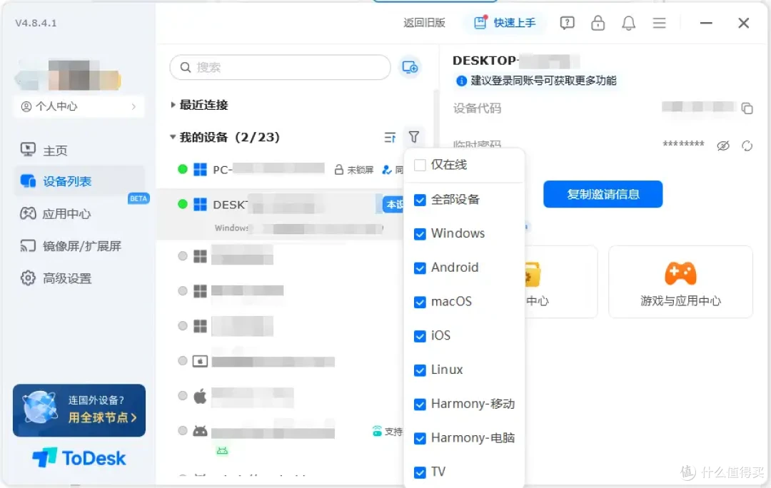 远程控制“卷”上8K！ToDesk远控性能2026排名第一_办公软件_什么值得买