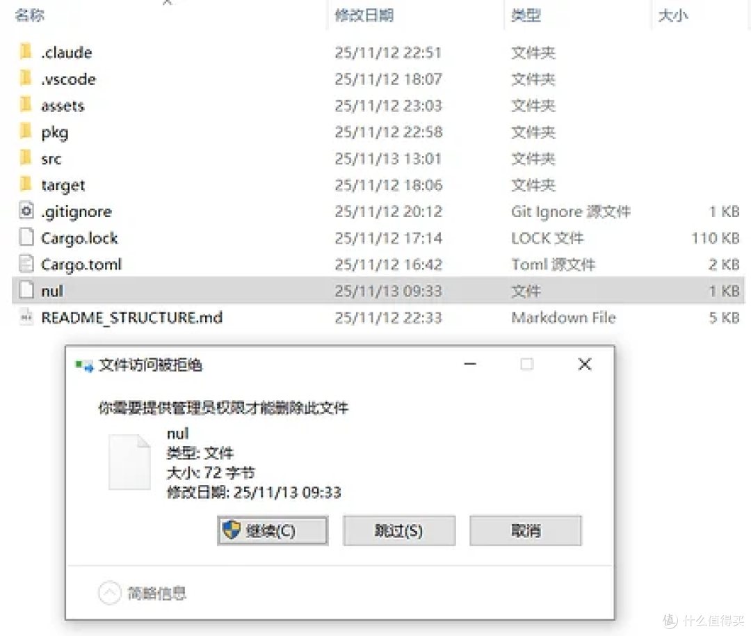 逼疯强迫症！Windows 版 Claude Code 莫名生成nul幽灵文件_服务软件_什么值得买
