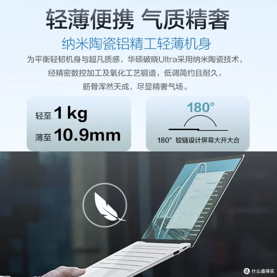 升级Ultra X7 轻至1kg 除了贵哪都好！华硕破晓Ultra是否值得买？_笔记本电脑_什么值得买