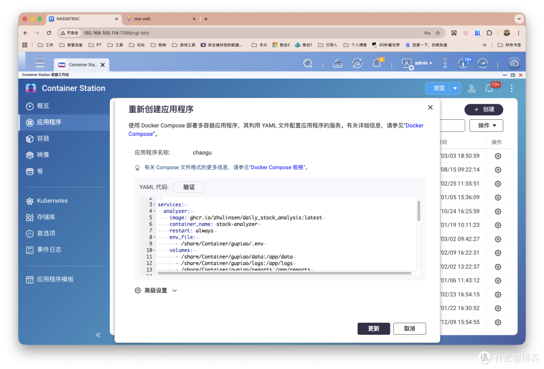 不光回本还能赚钱？ 股神～NAS AI 炒股，每日自动量化分析+推送_NAS存储_什么值得买