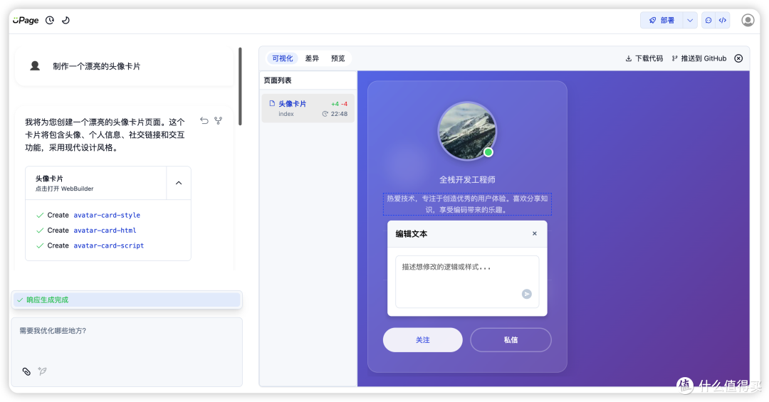 『NAS』一句话生成网页，在NAS部署UPage_网络存储_什么值得买
