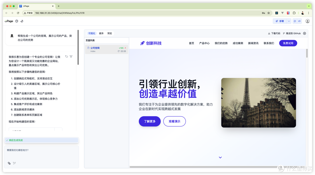 『NAS』一句话生成网页，在NAS部署UPage_网络存储_什么值得买