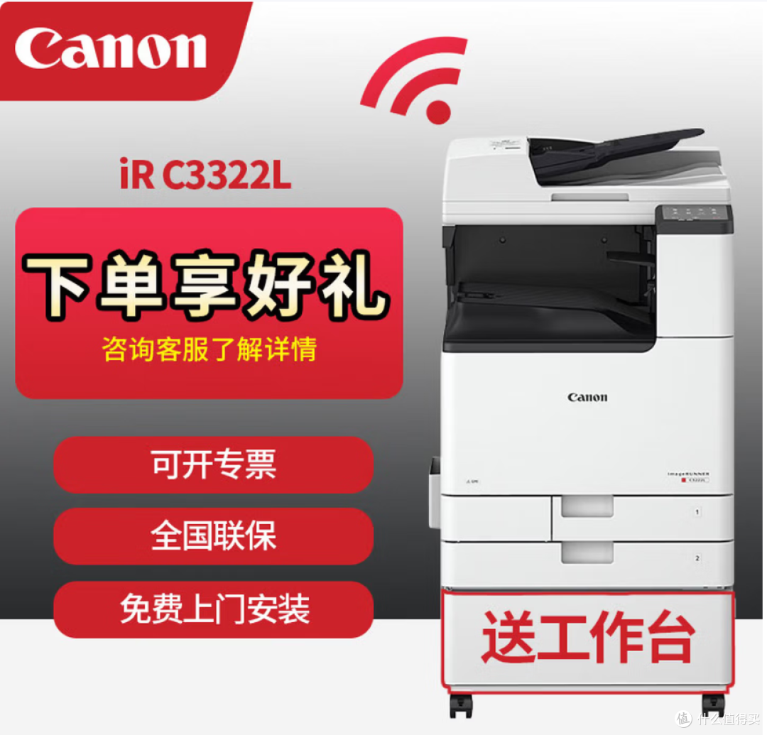 佳能复印机C3322L/3222L无线彩色激光双面打印复印扫描 购买分析_打印机_什么值得买