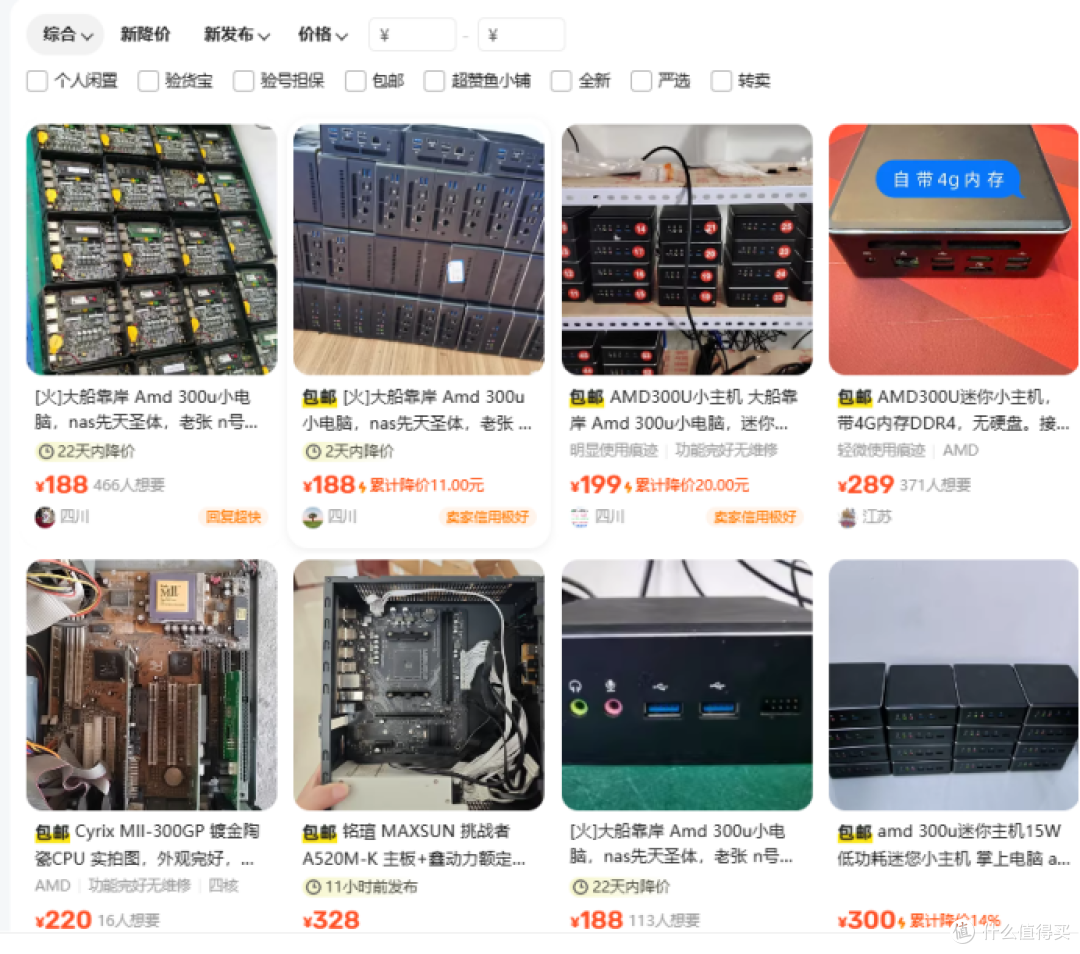 大船靠岸！188元AMD 300U小主机，NAS先天圣体，垃圾佬的最爱！_家用电脑_什么值得买