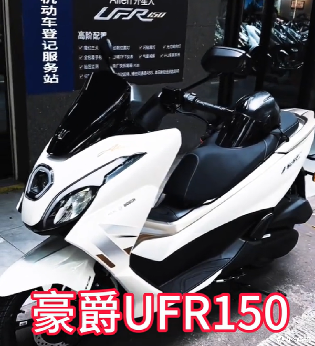 豪爵UFR150终于升级四气门！“外星人”动力提升，还值不值得买？_摩托车整车_什么值得买
