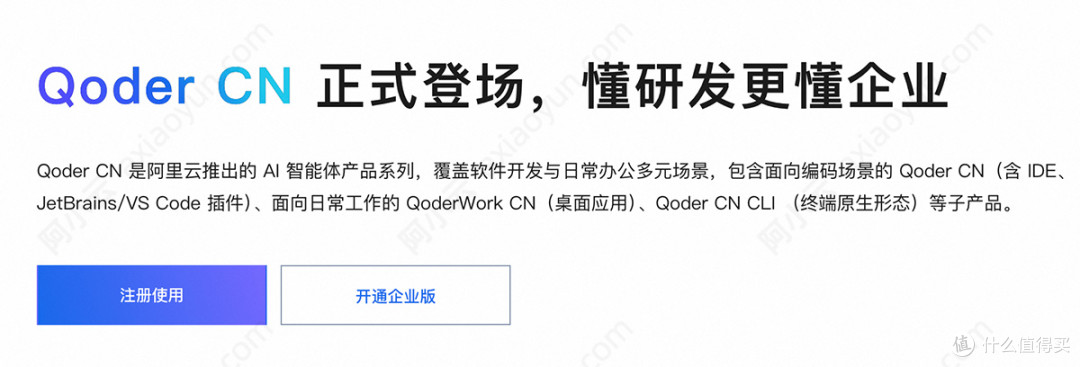阿里云Qoder CN官网：功能、灵码版本价格及Credits计费全解析_服务软件_什么值得买